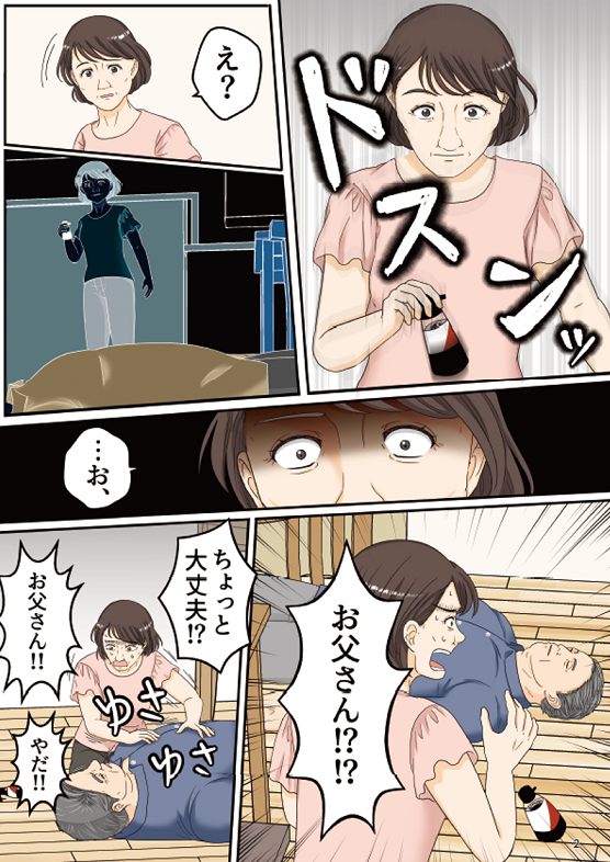 AED オリジナルストーリーマンガ | 【SYC】株式会社エス・ワイ・シー