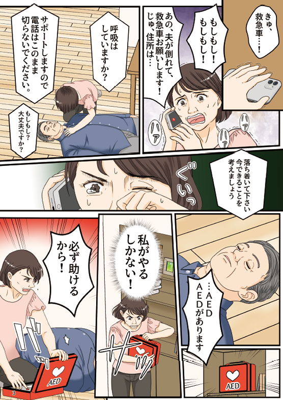 AED オリジナルストーリーマンガ | 【SYC】株式会社エス・ワイ・シー